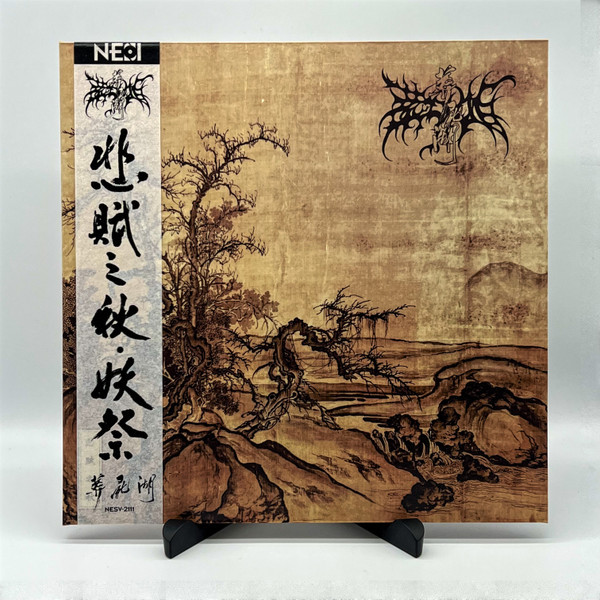 ZURIAAKE - Autumn Of Sad Ode/Ghost Ritual (orange) - LP